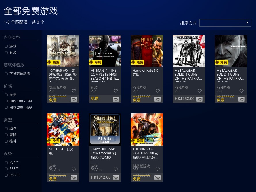 PS Plus 2月会免游戏现已上架PSN HK商城_二柄APP