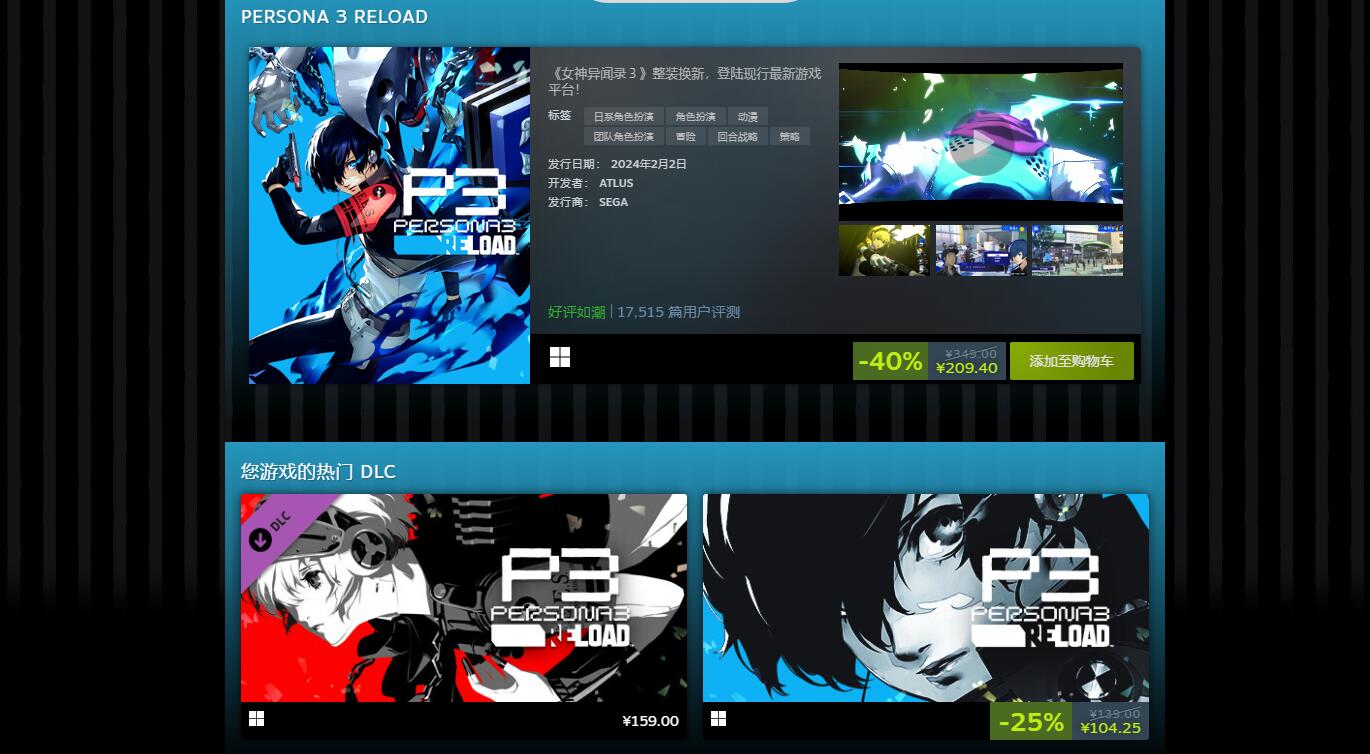 《女神异闻录》系列Steam特卖中，《P3R》新史低 - 二柄 - 真玩家都在这里！